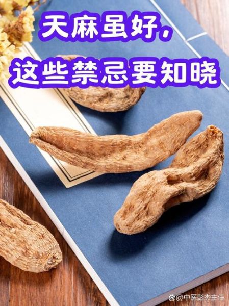 长期吃天麻有副作用吗_天麻长期吃安全吗-第2张图片-山城妙识