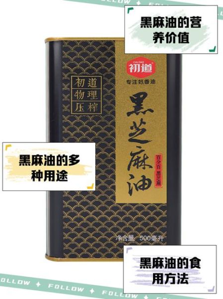 黑麻油是香油吗_黑麻油和香油的区别-第3张图片-山城妙识 黑麻油是香油吗_黑麻油和香油的区别-第3张图片-山城妙识