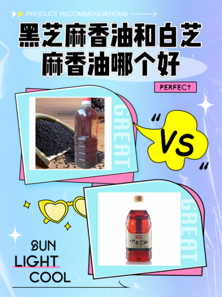 黑麻油是香油吗_黑麻油和香油的区别-第1张图片-山城妙识 黑麻油是香油吗_黑麻油和香油的区别-第1张图片-山城妙识