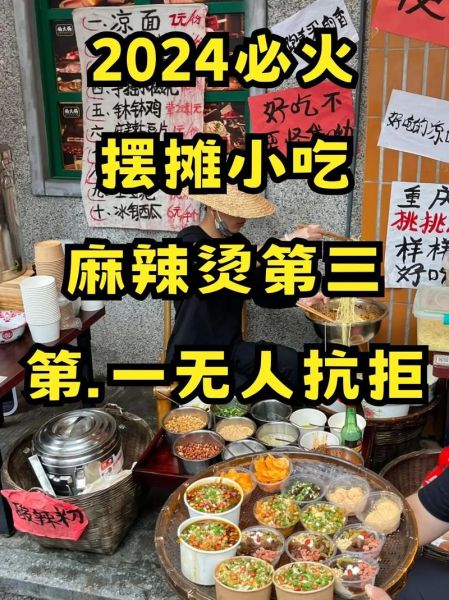 麻辣烫摆摊卖流程_新手怎么开始-第3张图片-山城妙识