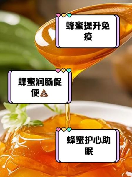吃蜂蜜的好处_蜂蜜的功效与作用-第1张图片-山城妙识