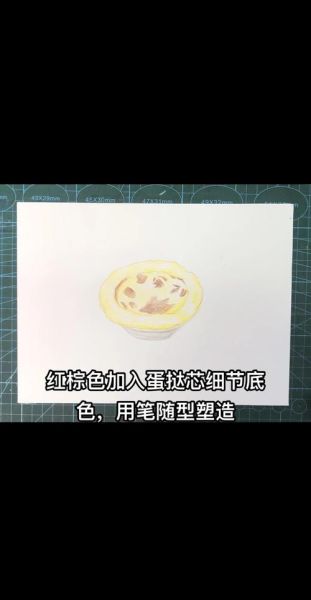 蛋挞简笔画怎么画_蛋挞简笔画步骤教程-第3张图片-山城妙识