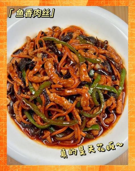 鱼香肉丝汁怎么调_正宗比例口诀-第1张图片-山城妙识 鱼香肉丝汁怎么调_正宗比例口诀-第1张图片-山城妙识