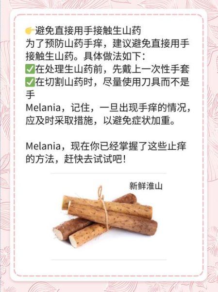 山药为什么会手痒_怎么快速止痒-第1张图片-山城妙识 山药为什么会手痒_怎么快速止痒-第1张图片-山城妙识