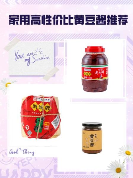 黄豆酱哪个牌子好_家用黄豆酱品牌推荐-第1张图片-山城妙识 黄豆酱哪个牌子好_家用黄豆酱品牌推荐-第1张图片-山城妙识
