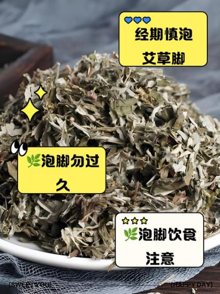 艾草泡脚的功效与作用_禁忌有哪些-第2张图片-山城妙识 艾草泡脚的功效与作用_禁忌有哪些-第2张图片-山城妙识