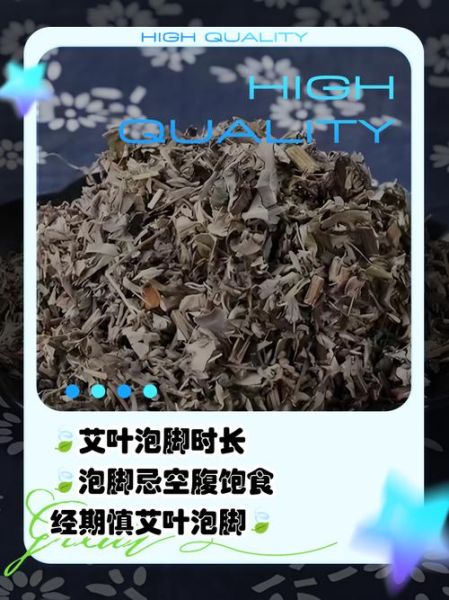 艾草泡脚的功效与作用_禁忌有哪些-第1张图片-山城妙识 艾草泡脚的功效与作用_禁忌有哪些-第1张图片-山城妙识
