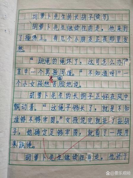胡萝卜先生的长胡子评课_如何写-第3张图片-山城妙识 胡萝卜先生的长胡子评课_如何写-第3张图片-山城妙识