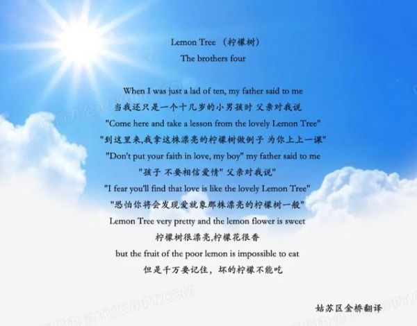 柠檬树歌词含义是什么_柠檬树表达了什么情感-第3张图片-山城妙识 柠檬树歌词含义是什么_柠檬树表达了什么情感-第3张图片-山城妙识
