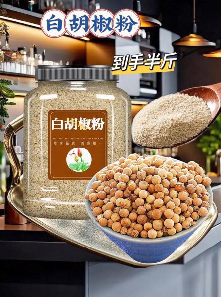 白胡椒粉适合放哪些菜_白胡椒粉提鲜还是去腥-第1张图片-山城妙识 白胡椒粉适合放哪些菜_白胡椒粉提鲜还是去腥-第1张图片-山城妙识