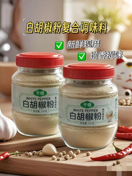 白胡椒粉适合放哪些菜_白胡椒粉提鲜还是去腥-第3张图片-山城妙识 白胡椒粉适合放哪些菜_白胡椒粉提鲜还是去腥-第3张图片-山城妙识