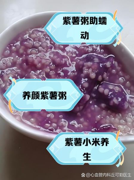 紫薯粥热量高吗_紫薯粥减肥能吃吗-第1张图片-山城妙识