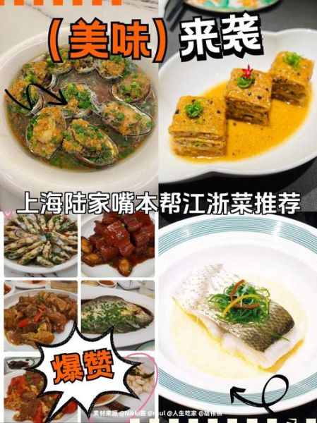 本帮江浙菜是什么意思_本帮菜和江浙菜区别-第3张图片-山城妙识