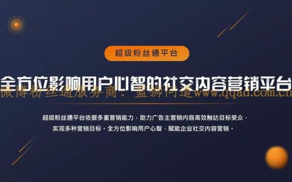 粉丝通推广怎么做_粉丝通推广效果好吗-第3张图片-山城妙识