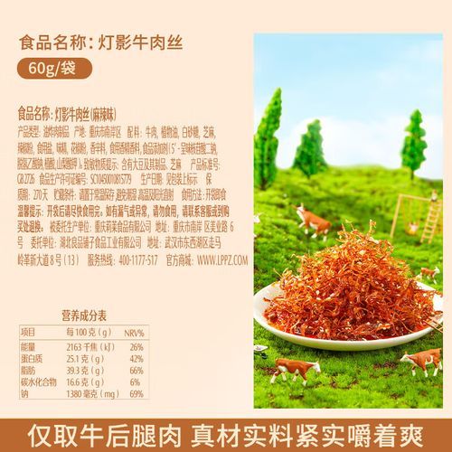 灯影牛肉丝良品铺子好吃吗_价格多少钱-第2张图片-山城妙识
