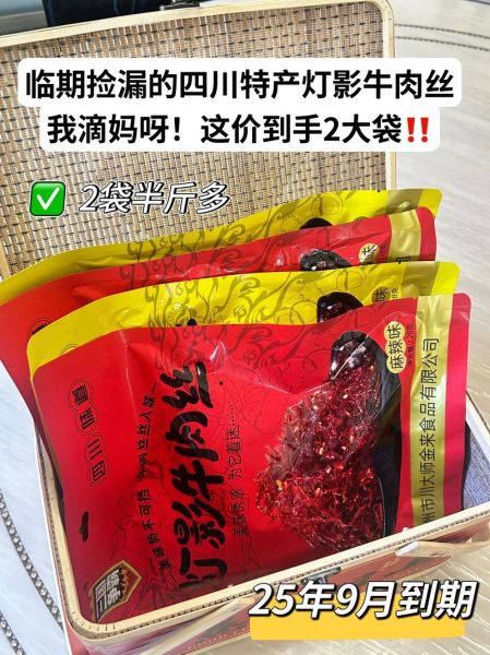 灯影牛肉丝良品铺子好吃吗_价格多少钱-第3张图片-山城妙识