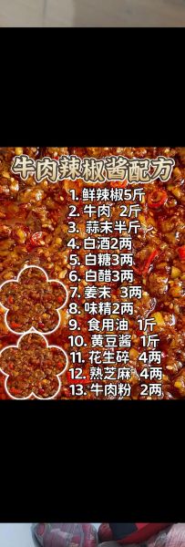 牛肉酱怎么做_牛肉酱配方比例-第1张图片-山城妙识 牛肉酱怎么做_牛肉酱配方比例-第1张图片-山城妙识