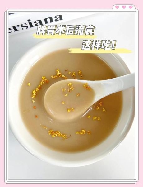 手术后流食吃什么_流食营养食谱推荐-第3张图片-山城妙识 手术后流食吃什么_流食营养食谱推荐-第3张图片-山城妙识