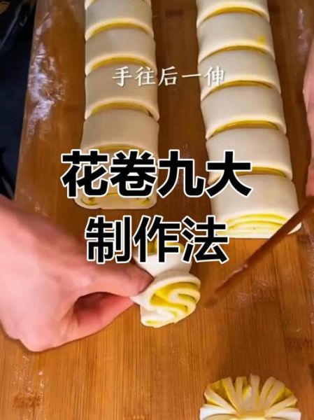 花卷有几种拧法视频_新手一次就能学会-第1张图片-山城妙识 花卷有几种拧法视频_新手一次就能学会-第1张图片-山城妙识