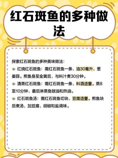 红斑鱼多少钱一斤_红斑鱼图片大全-第1张图片-山城妙识