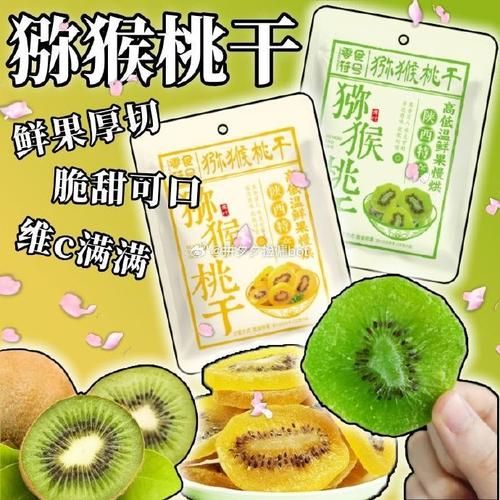 猕猴桃干热量是多少_减肥能吃吗-第2张图片-山城妙识 猕猴桃干热量是多少_减肥能吃吗-第2张图片-山城妙识