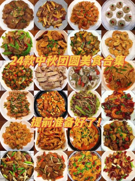 中秋节菜谱寓意_团圆吉祥菜怎么做-第1张图片-山城妙识