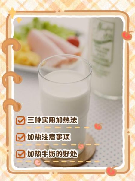 牛奶怎么喝最健康_牛奶加热会破坏营养吗-第2张图片-山城妙识