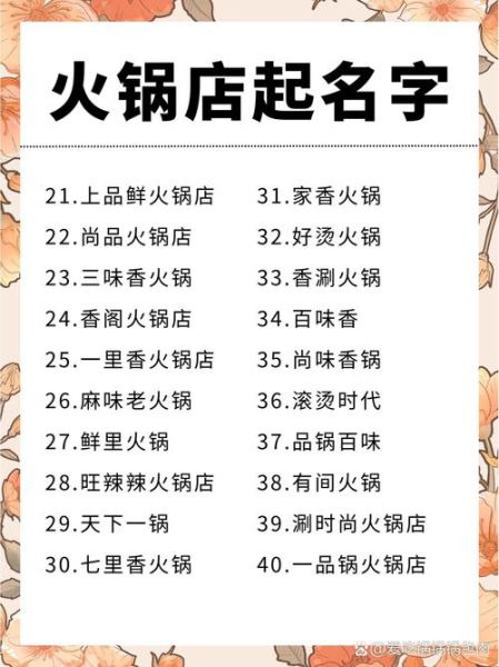 餐饮网名怎么取_餐饮店名字大全-第3张图片-山城妙识