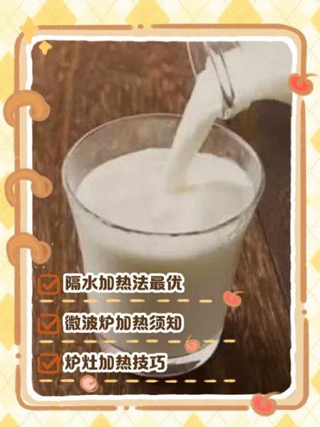 牛奶怎么喝最健康_牛奶加热会破坏营养吗-第3张图片-山城妙识