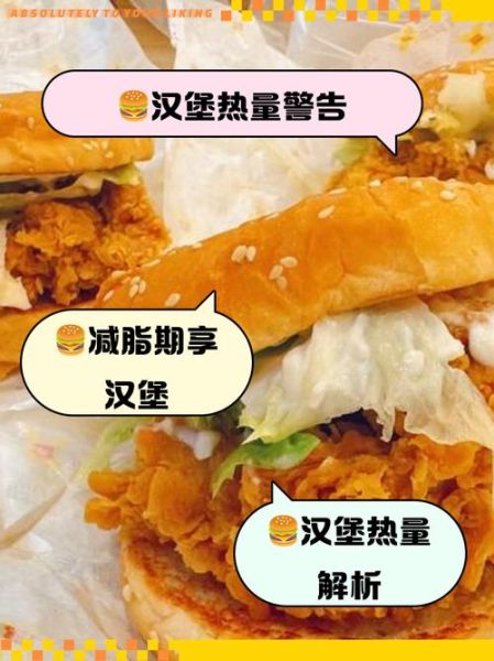 香辣鸡腿堡热量高吗_香辣鸡腿堡做法-第1张图片-山城妙识