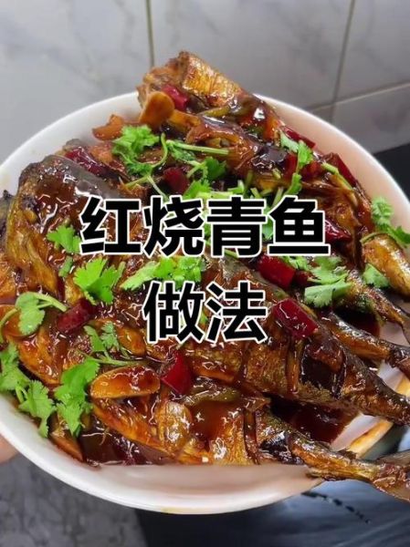 青鱼怎么做好吃_家常青鱼做法大全-第3张图片-山城妙识