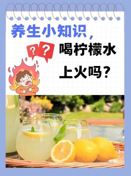 柠檬水什么时候喝最好_空腹喝柠檬水好吗-第3张图片-山城妙识 柠檬水什么时候喝最好_空腹喝柠檬水好吗-第3张图片-山城妙识