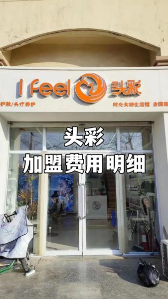 皮肤管理加盟店前10大品牌有哪些_加盟费用多少钱-第3张图片-山城妙识 皮肤管理加盟店前10大品牌有哪些_加盟费用多少钱-第3张图片-山城妙识