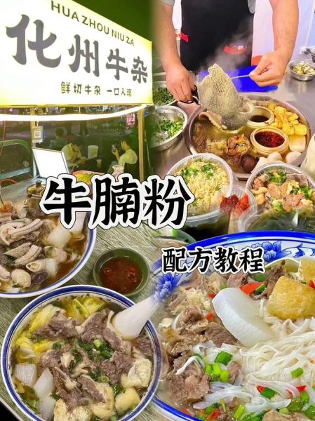 化州牛腩粉汤底配料有哪些_正宗做法揭秘-第1张图片-山城妙识 化州牛腩粉汤底配料有哪些_正宗做法揭秘-第1张图片-山城妙识