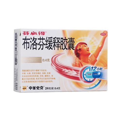 布洛芬缓释胶囊能空腹吃吗_布洛芬缓释胶囊多久起效-第3张图片-山城妙识