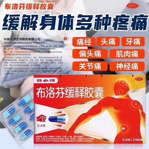 布洛芬缓释胶囊能空腹吃吗_布洛芬缓释胶囊多久起效-第2张图片-山城妙识