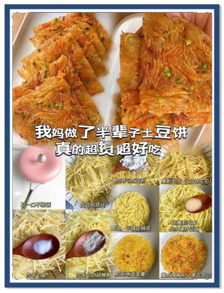 面粉土豆丝饼怎么做_土豆丝饼家常做法-第3张图片-山城妙识