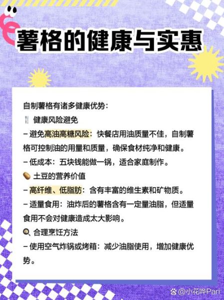 薯格怎么做_薯格怎么炸才酥脆-第3张图片-山城妙识