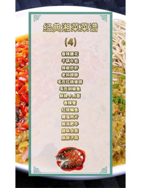 湖南家常菜谱大全做法_湘菜经典怎么做好吃-第1张图片-山城妙识