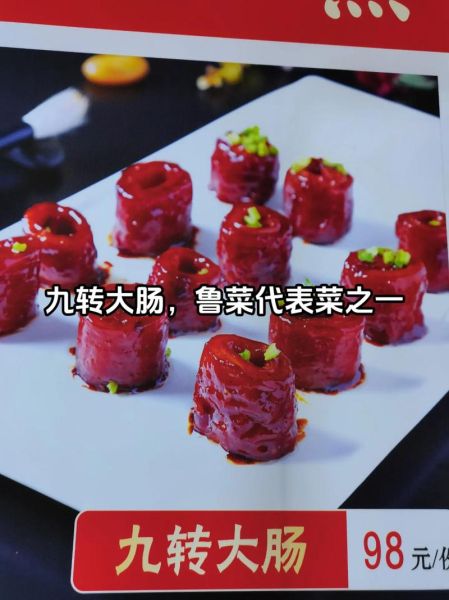 九转大肠多少钱一盘_正宗鲁菜馆价格-第3张图片-山城妙识 九转大肠多少钱一盘_正宗鲁菜馆价格-第3张图片-山城妙识