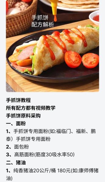 手抓饼的做法及配方图_手抓饼怎么做才酥脆-第1张图片-山城妙识 手抓饼的做法及配方图_手抓饼怎么做才酥脆-第1张图片-山城妙识