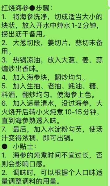 红烧新鲜海参怎么做_海参怎么做好吃又营养-第2张图片-山城妙识