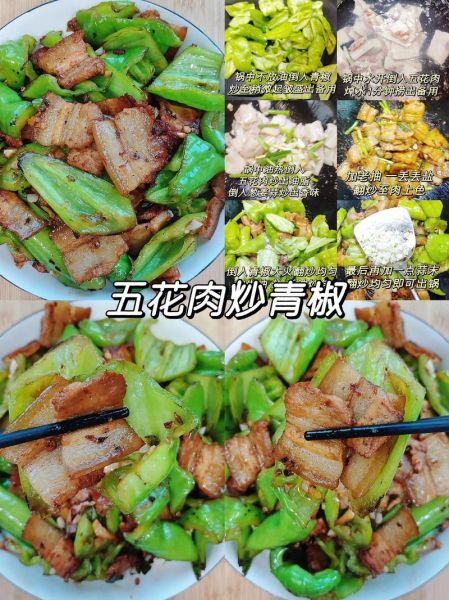 青椒炒五花肉怎么做_五花肉炒青椒先炒哪个-第1张图片-山城妙识 青椒炒五花肉怎么做_五花肉炒青椒先炒哪个-第1张图片-山城妙识