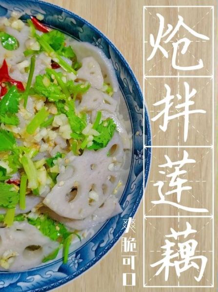 糖醋莲菜怎么做_凉拌糖醋莲菜要不要焯水-第2张图片-山城妙识