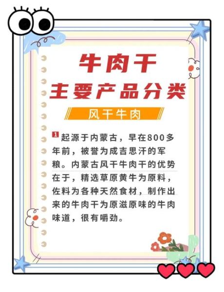 中国十大牛肉干品牌哪个好吃_怎么选-第3张图片-山城妙识