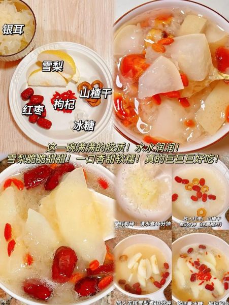 山楂雪梨银耳汤的功效_适合什么人喝-第2张图片-山城妙识