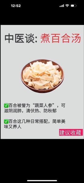 百合的正确吃法与功效_百合怎么吃最养肺-第1张图片-山城妙识 百合的正确吃法与功效_百合怎么吃最养肺-第1张图片-山城妙识