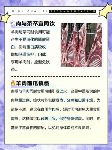羊肉不能和什么一起吃_吃羊肉的禁忌有哪些-第3张图片-山城妙识 羊肉不能和什么一起吃_吃羊肉的禁忌有哪些-第3张图片-山城妙识