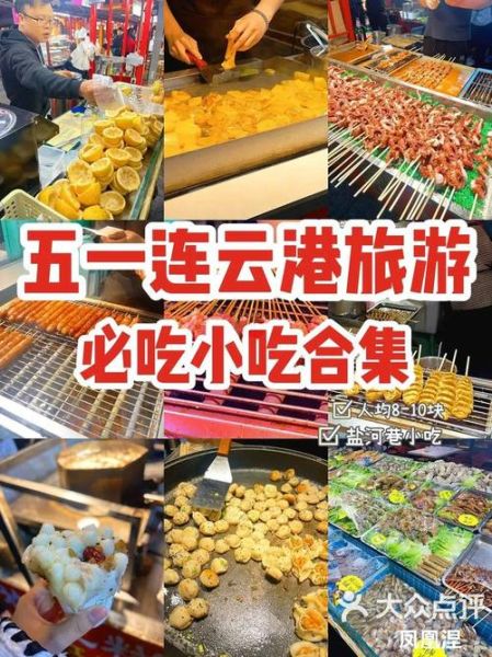 连云港十大名吃有哪些_连云港特色小吃推荐-第3张图片-山城妙识