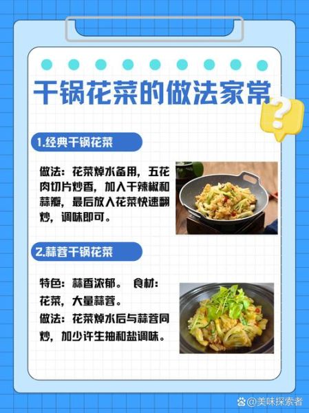 干锅花菜怎么烧好吃_干锅花菜要不要焯水-第1张图片-山城妙识